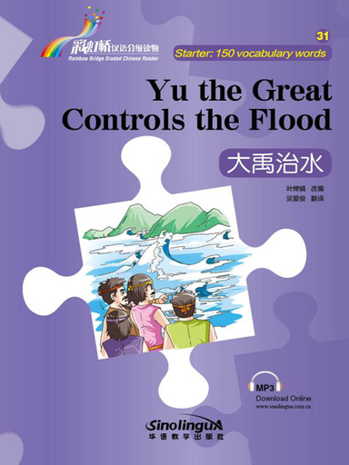 Yu the Great Controls the Flood 大禹治水 - Rainbow Bridge...